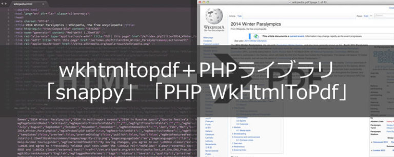 wkhtmltopdf＋PHPで簡単にPDFを生成してくれるライブラリ「snappy」「PHP WkHtmlToPdf」 – ProgramMemo